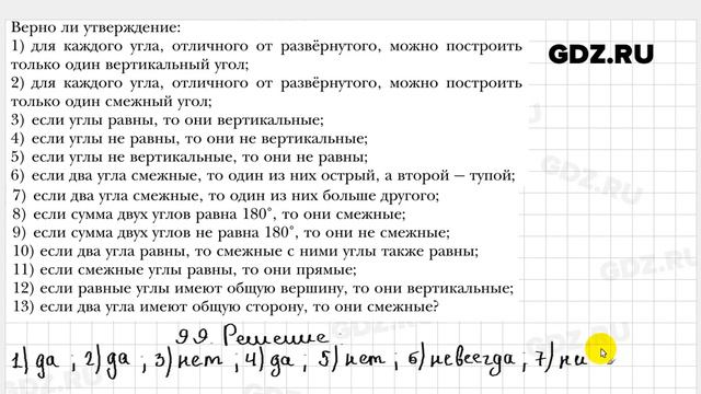 № 99 - Геометрия 7 класс Мерзляк