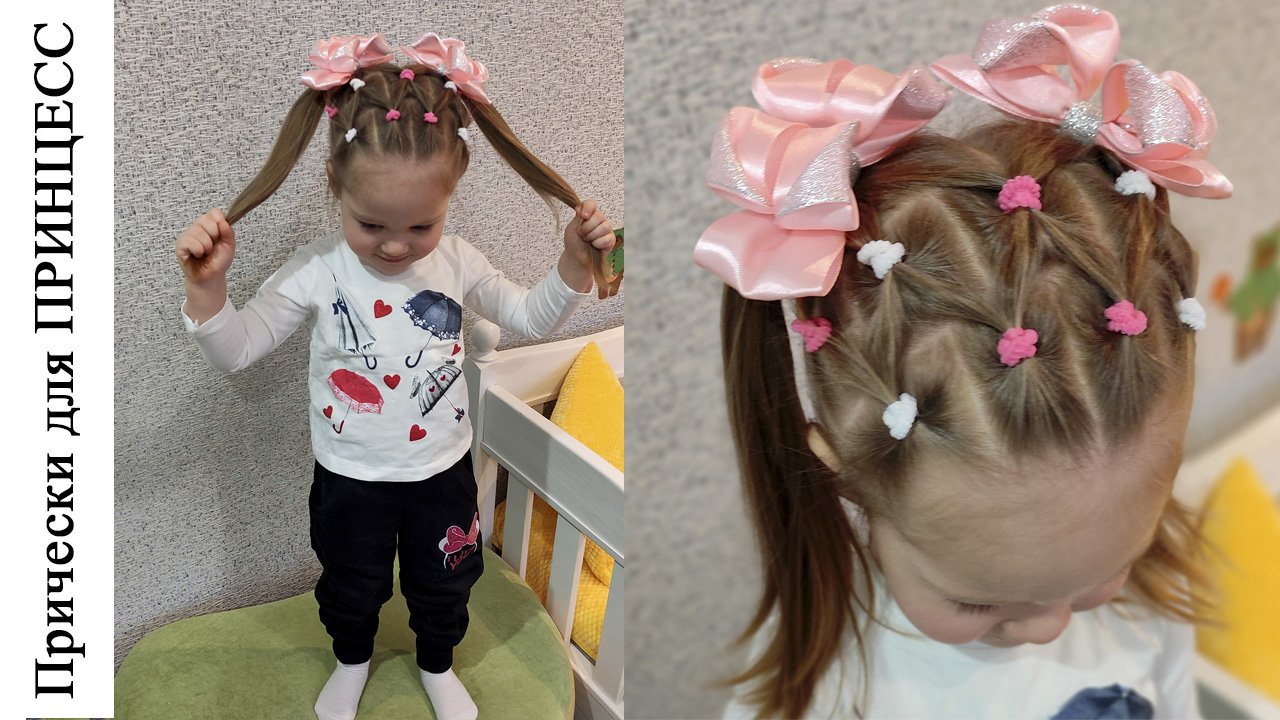 Красивая прическа с хвостиками/