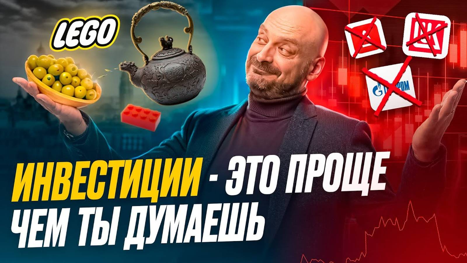 Как инвестировать правильно?