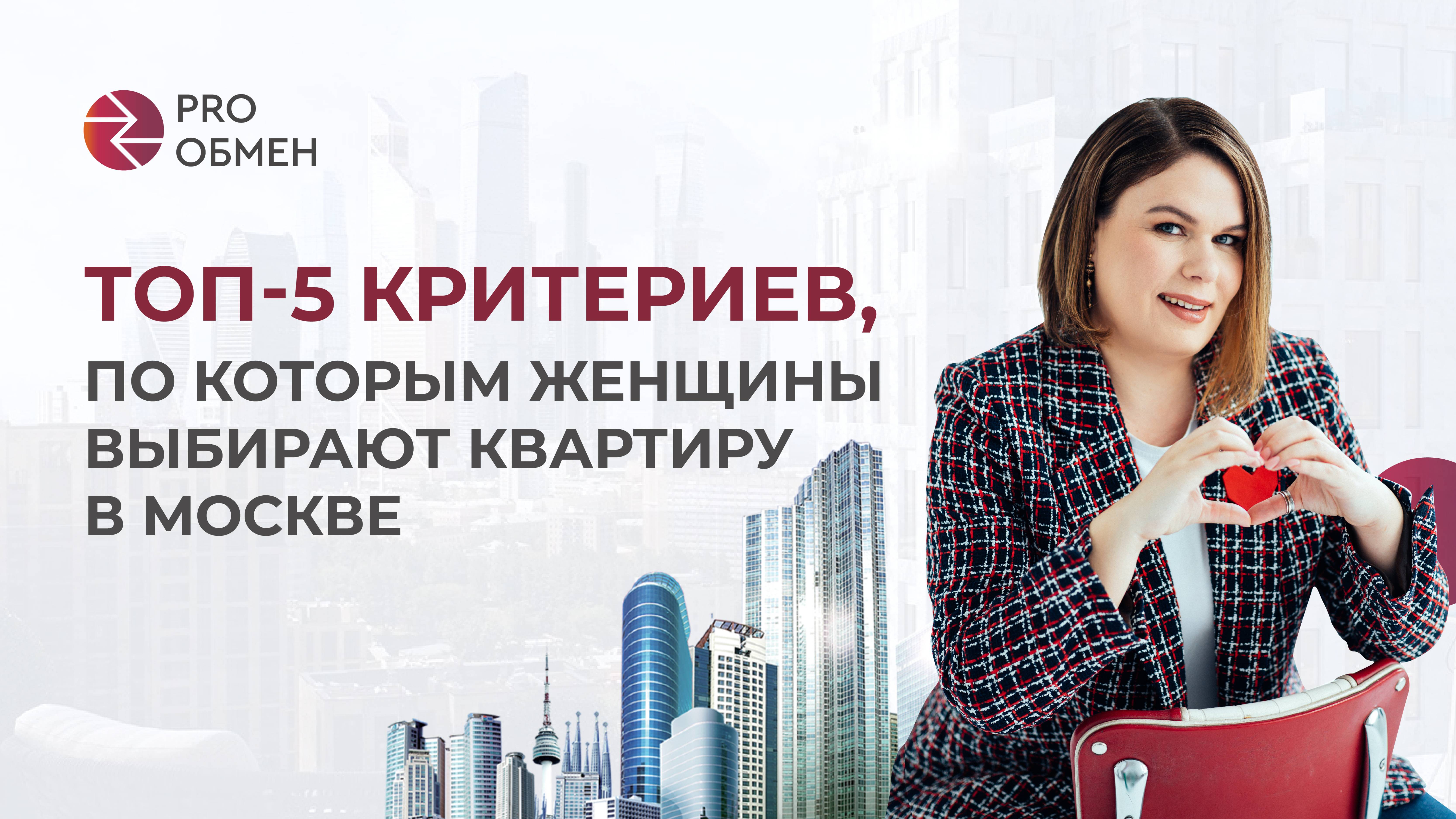 Топ-5 критериев, по которым женщины выбирают квартиры