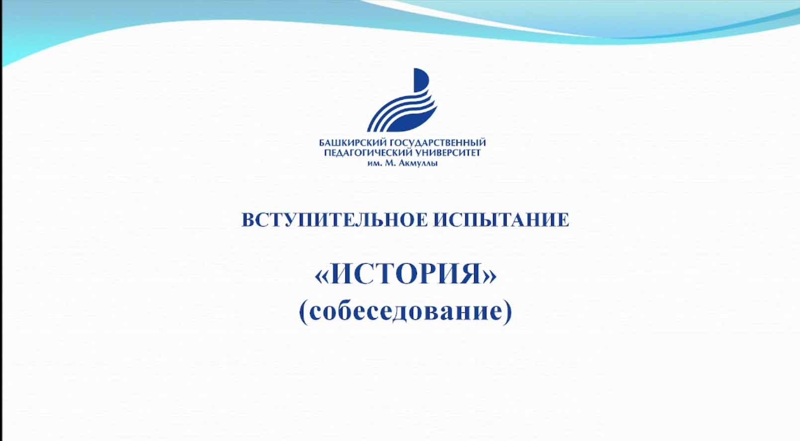 «История» (собеседование)