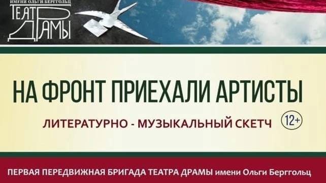 06.12.23 Прямая трансляция  п.Понтонный Спектакль "БлокАда"