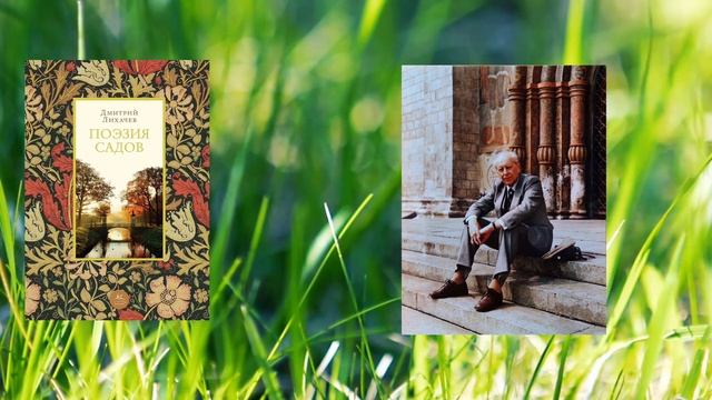 Конкурсная работа 17. "Идеальная жизнь – жизнь в саду"