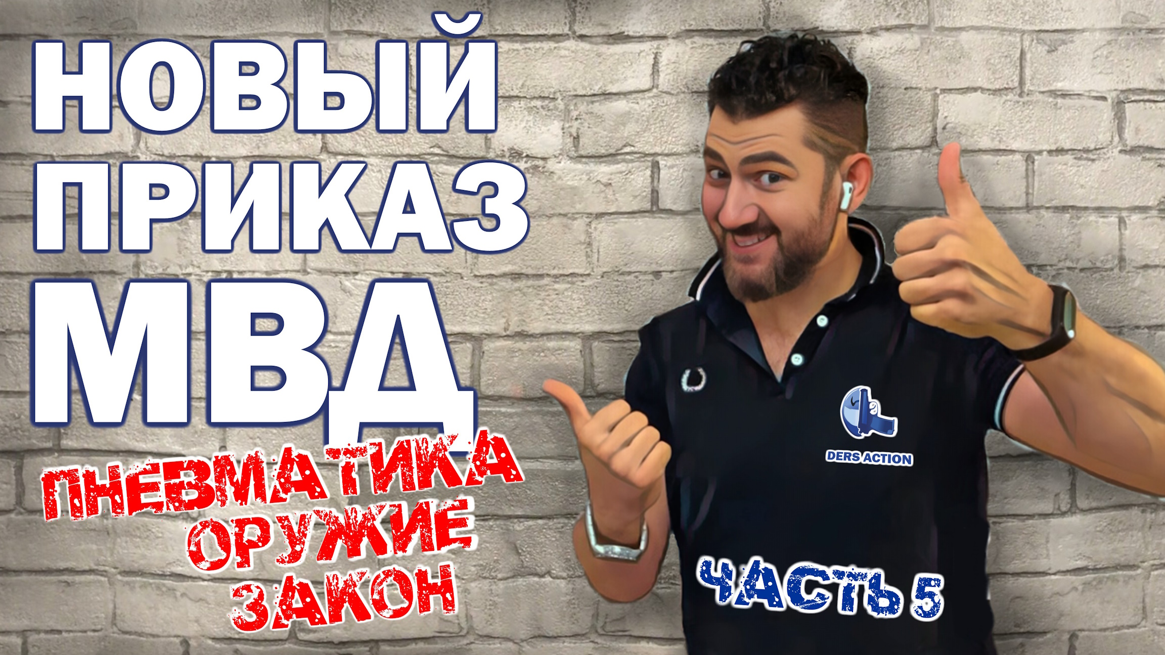 Где стрелять из пневматики до 3 дж? Вопросы и ответы! Часть 5! #пневматика #закон #ответы