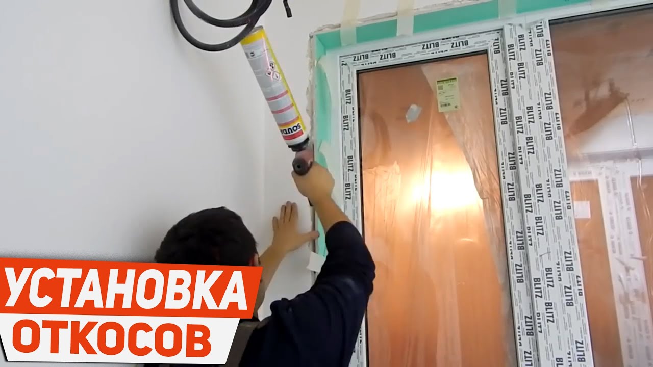 Монтаж откосов, сэндвич панель | Пластиковые откосы своими руками