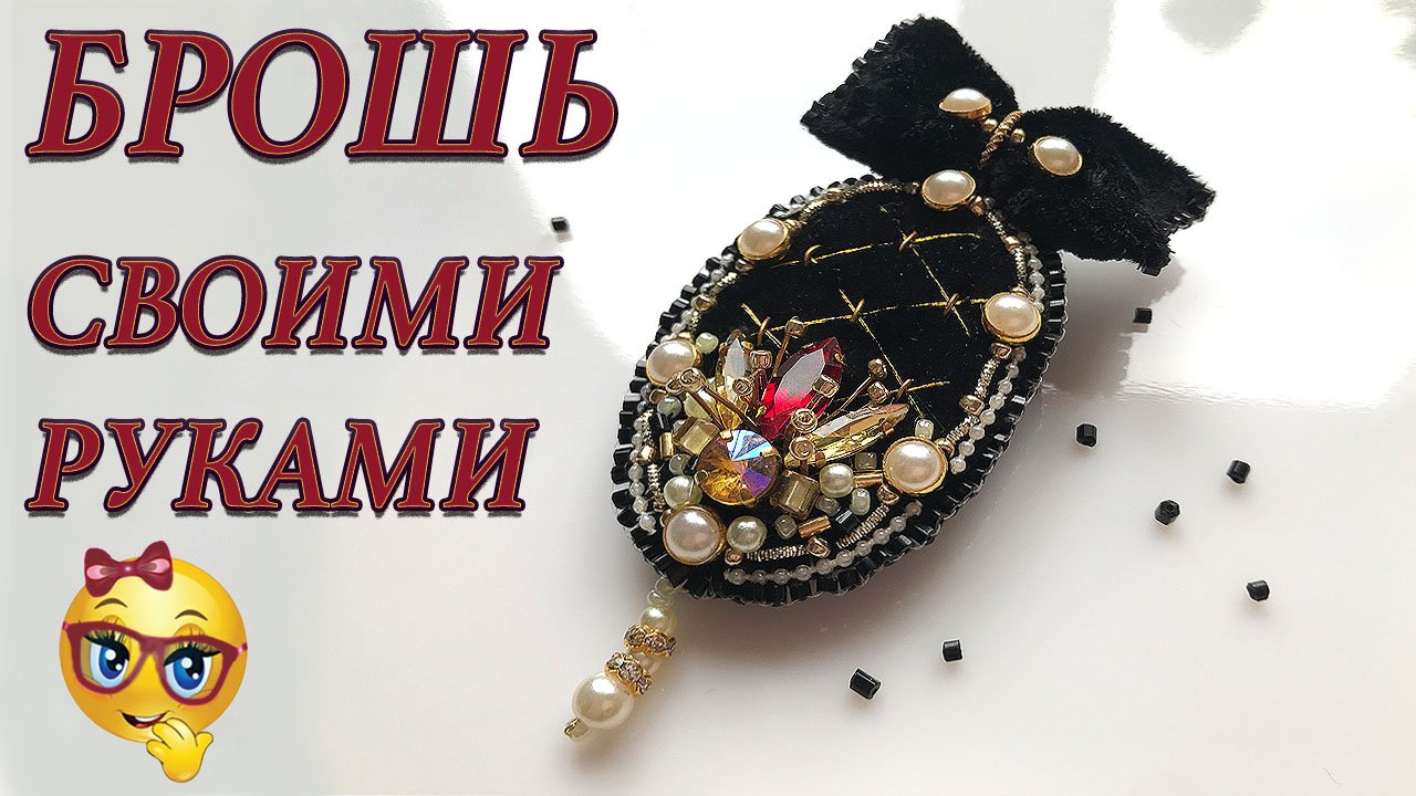 Брошь из бисера своими руками. Мастер класс.
