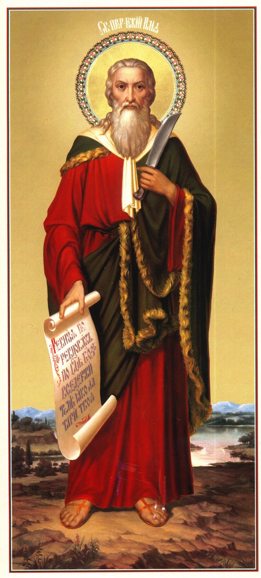 Пророк Илия