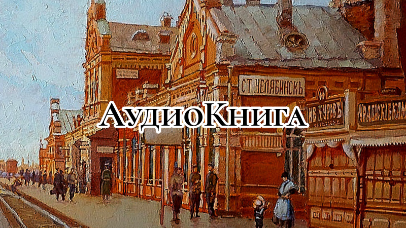 А.П.Чехов. Ревнитель. Рассказ. Аудиокнига.