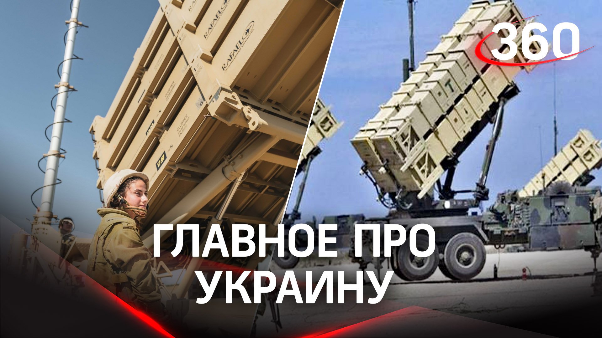 Проблемы с обороной: Израиль не поставит Киеву ПВО, а с Patriot ВСУ не совладают до весны