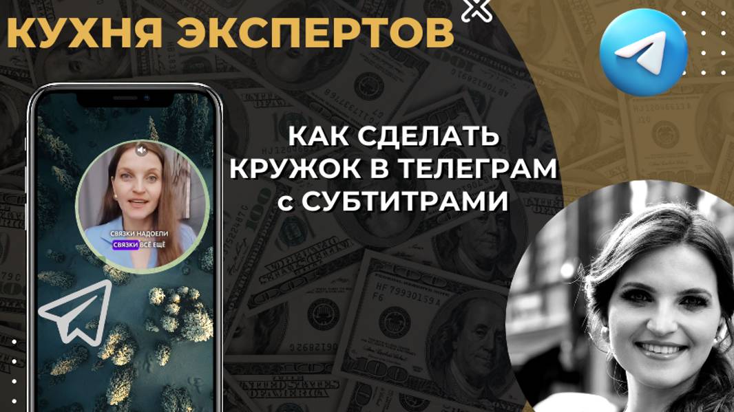 Как сделать субтитры в видео кружок для телеграм рассылки