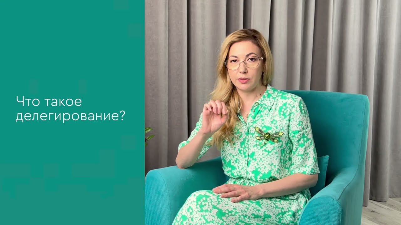 Чем полезно делегирование в управлении? Чего мы лишаемся и что приобретаем? I  Аниса Азизова