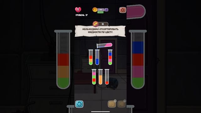 Прохождение игры fun escape room 17 уровень ( funescaperoom )  отсортировать жидкости