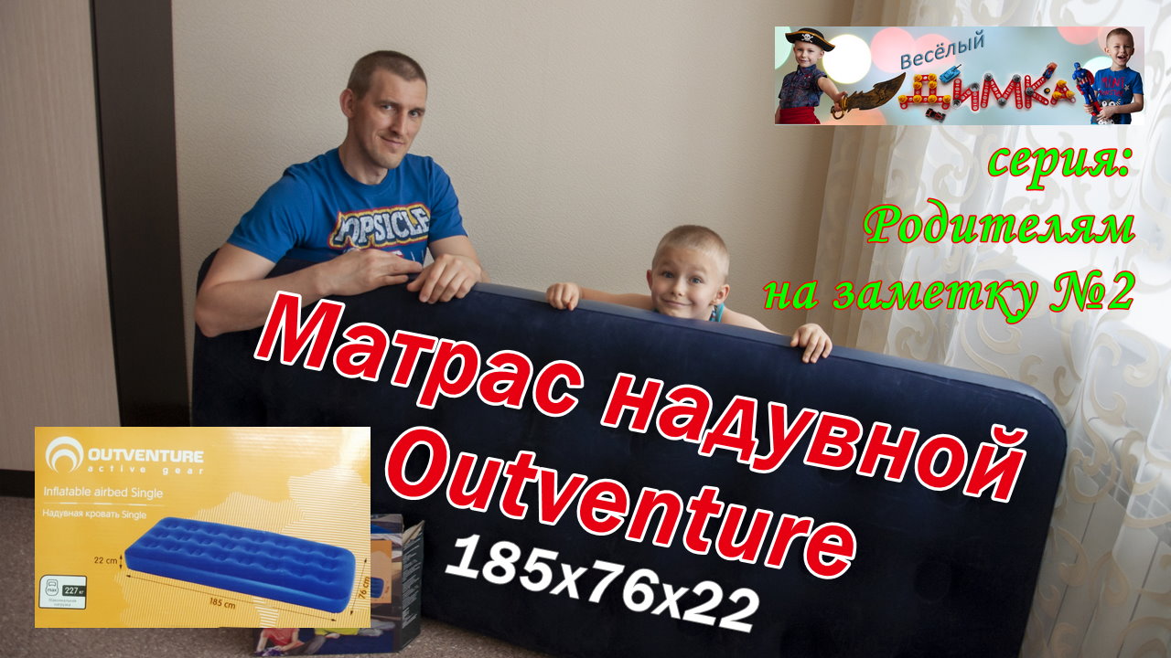 Матрас надувной Outventure 185х76х22