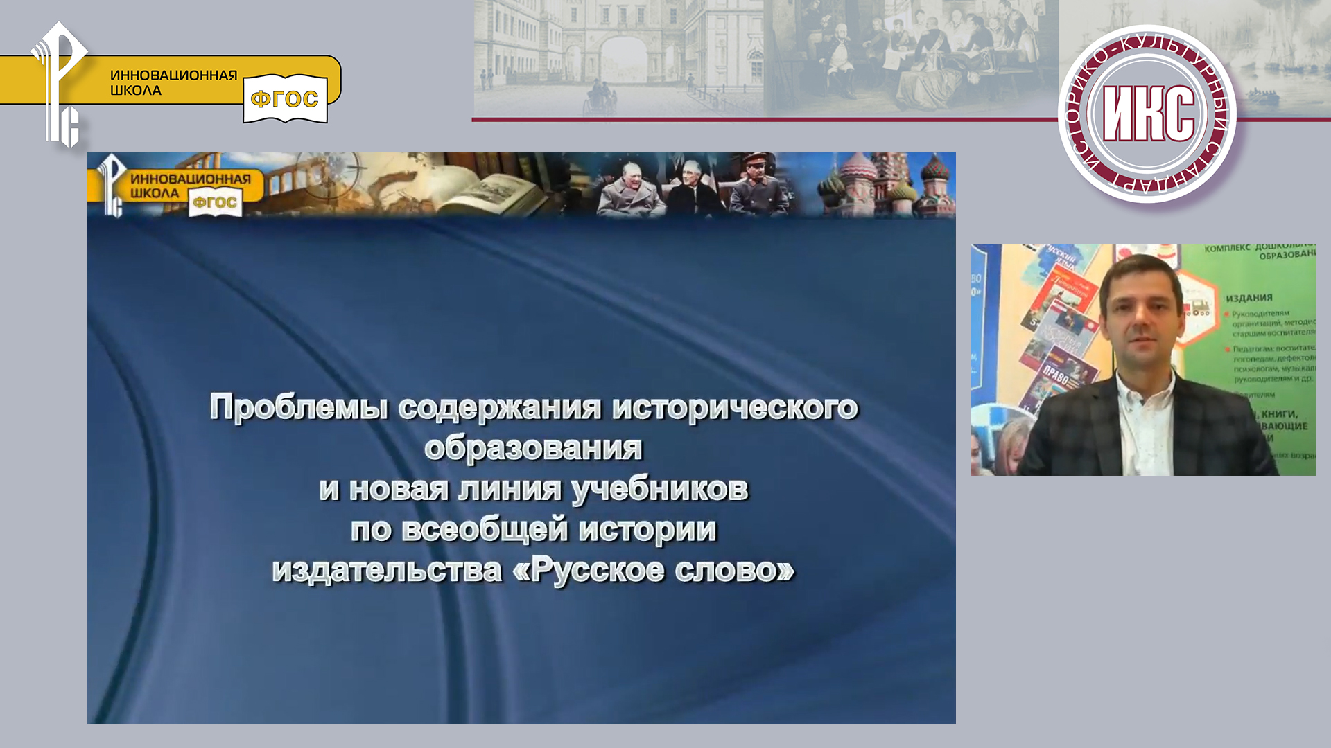 Новый УМК по всеобщей истории «Русского слова». Синхронизация с курсом отечественной истории