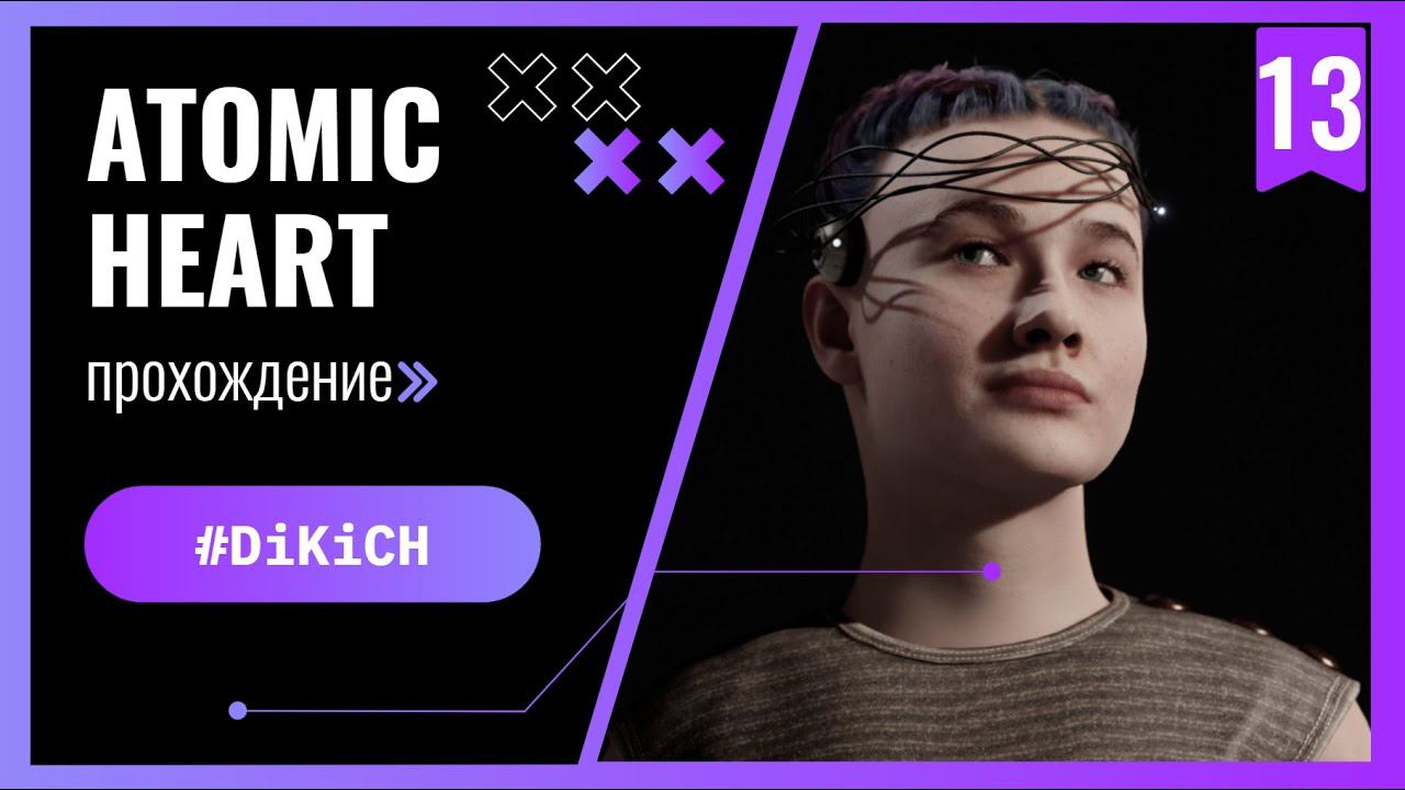 Atomic Heart▶️Академия последствий и Полигон 12 - #13