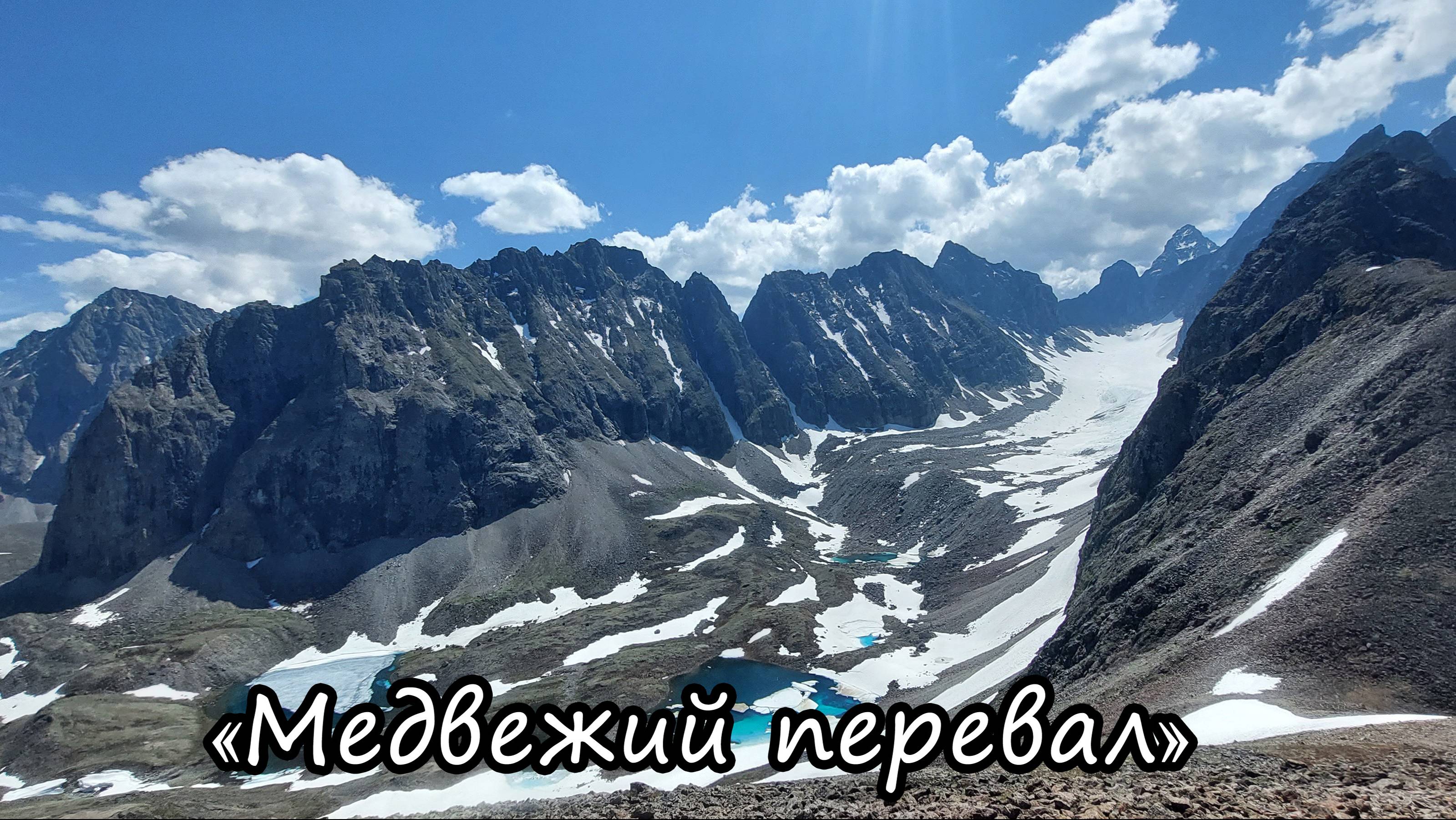 Фильм 4. Кодарский хребет 2023г. - "Медвежий перевал"