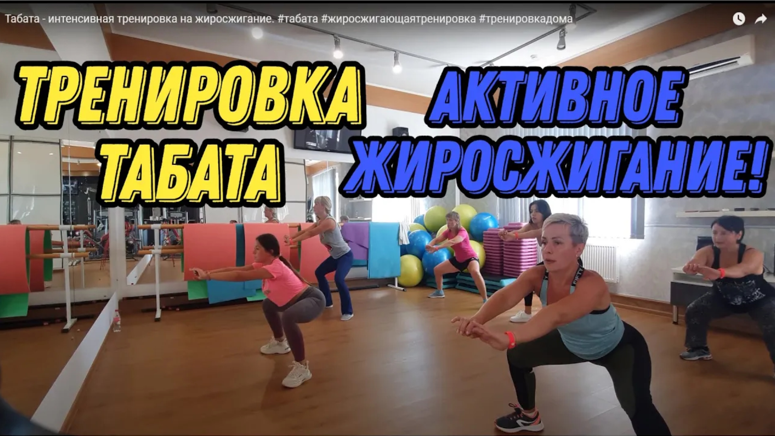 Табата - интенсивная тренировка на жиросжигание. #табата #жиросжигающаятренировка #тренировкадома