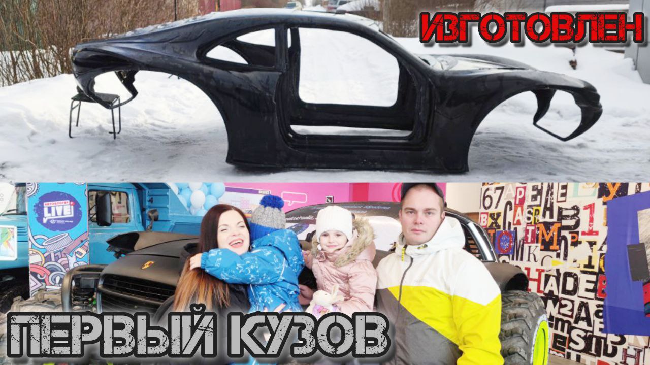 Первый кузов проекта и выставка АВТОБЛОГЕРЛАЙФ выпуск 5