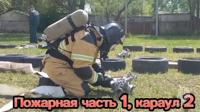 Соревнования ГДЗС 2 караул 1 ПСЧ