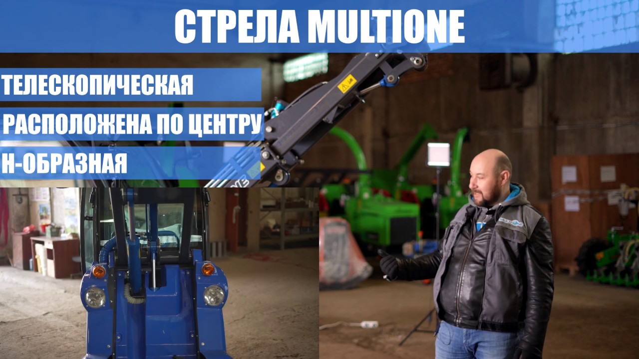 Эксплуатируем минипогрузчик MultiOne|#6Телескопическая стрела,  Самовыравнивание, плавающий клапан.