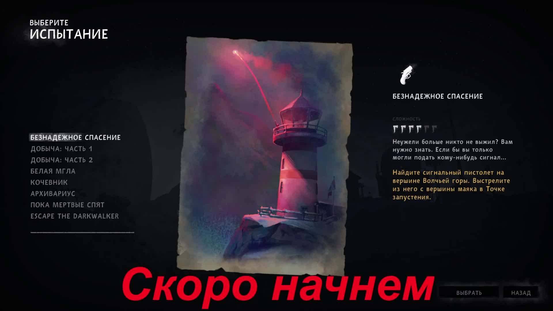The Long Dark Безнадёжное спасение 1 часть