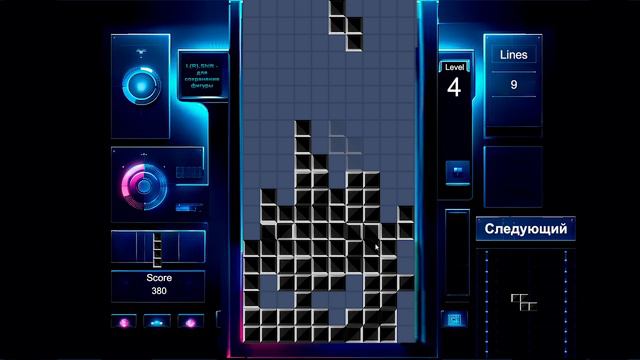 Тетрис. Второй билд.