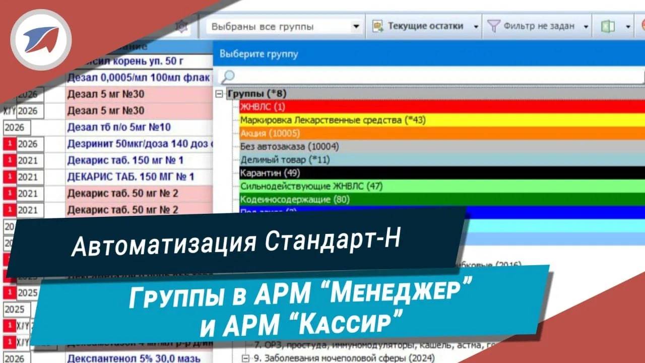 Группы в арм менеджер и кассир