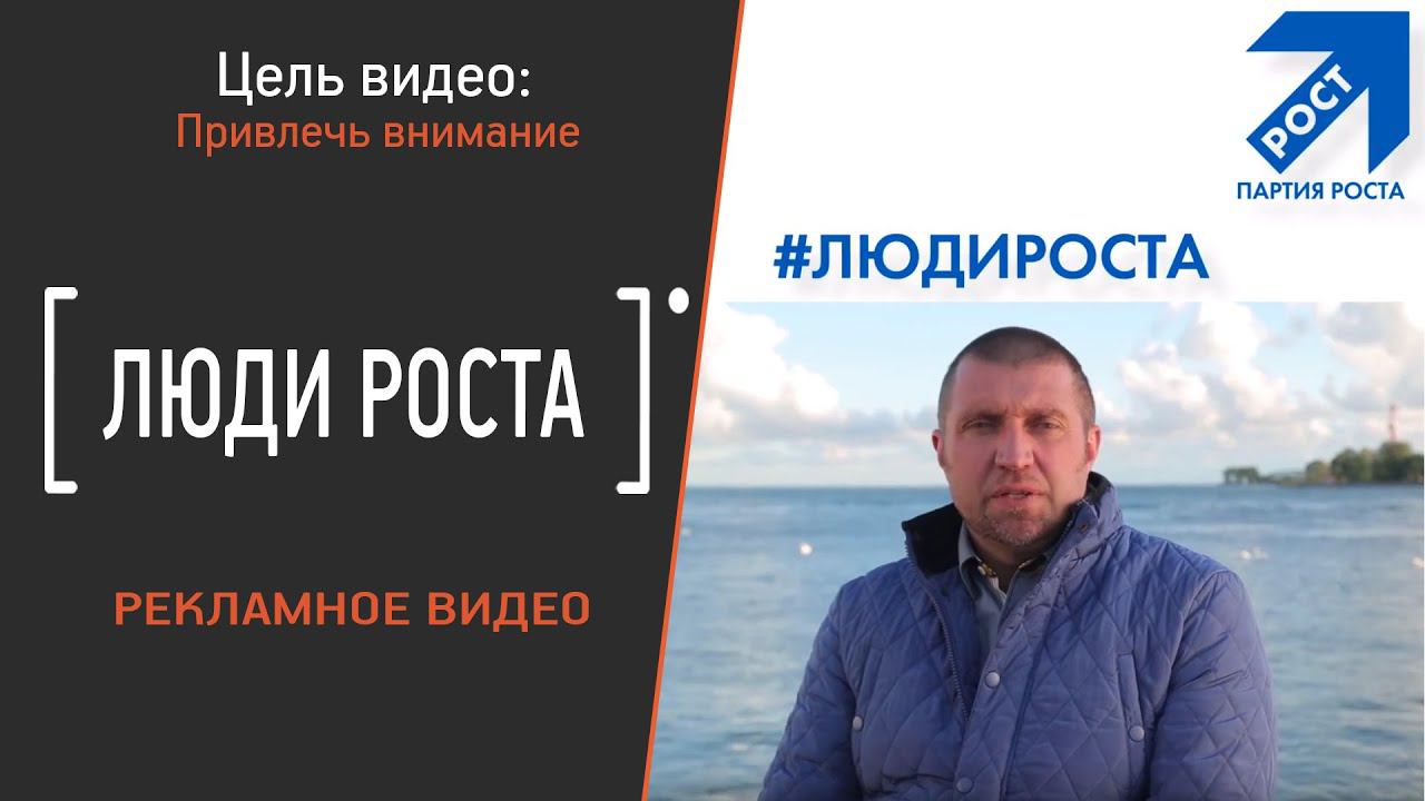 Дмитрий Потапенко, проект "Люди Роста" (видеостудия Replay, г.Калининград)