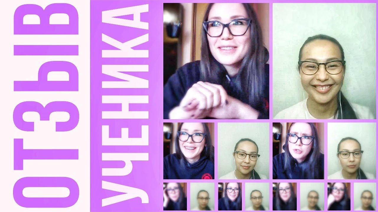 ОтзывУченика #7 Ирина ✌ Школа Динары Мин ✌