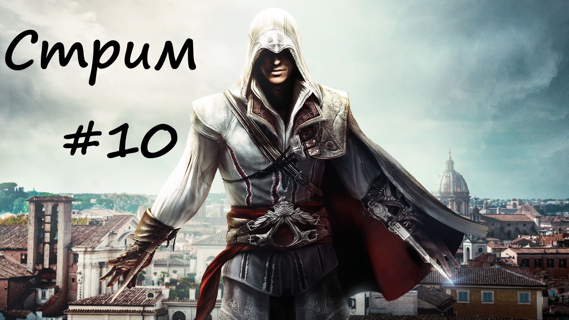 #10 Прохождение Assassin’s Creed II ▶  Привет Италия  ▶ 2K PC ULTRA