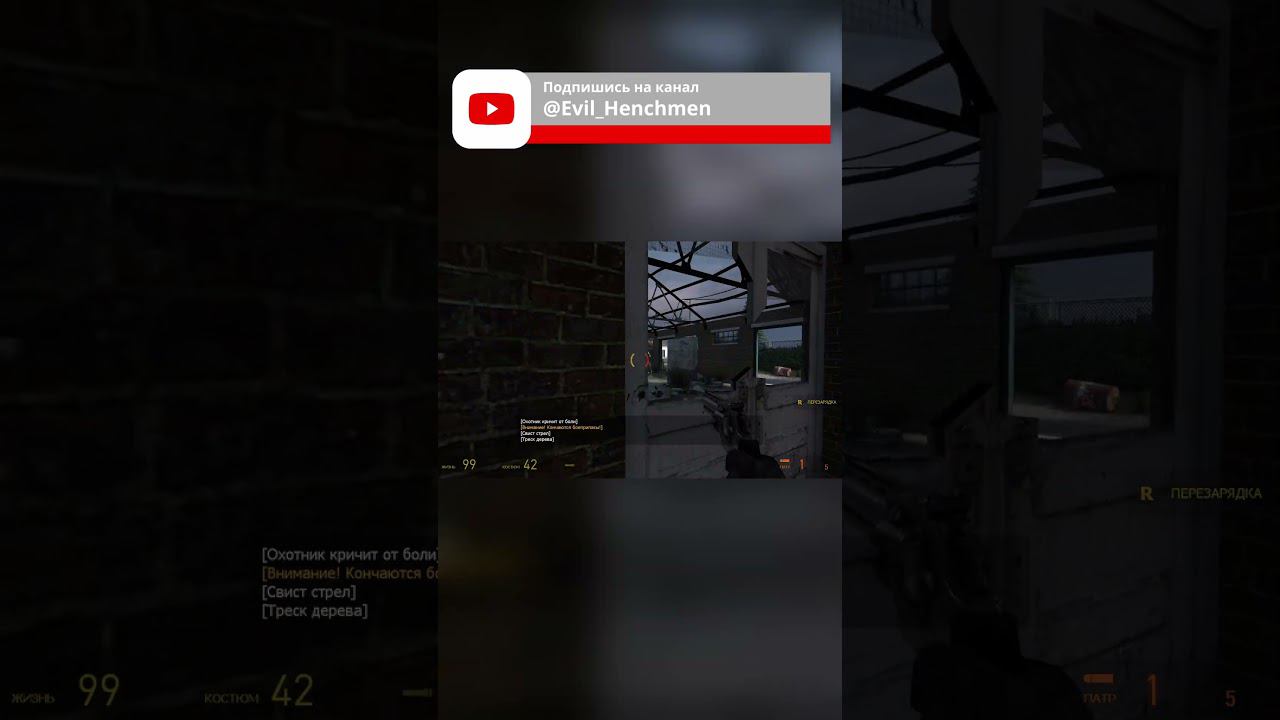 Half Life 2 Episode Two месть охотникам