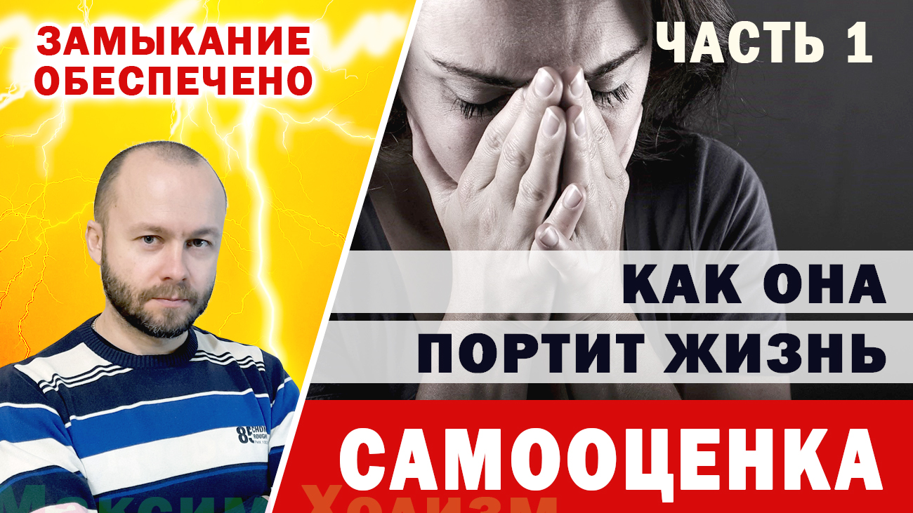 Самооценка (Часть 1): Виды, как формируется, зачем нужна и как влияет на жизнь женщины - примеры