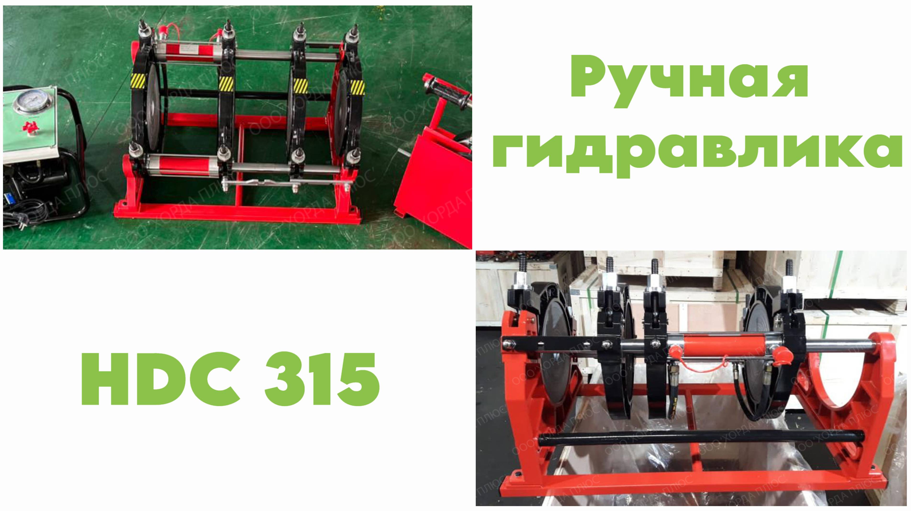 Ручная гидравлика 315.