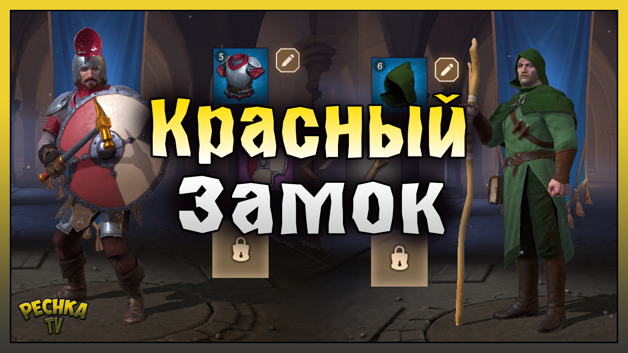 КРАСНЫЙ ЗАМОК И БАШНЯ ИСПЫТАНИЙ 30! НОВЫЙ КЛАСС МАГ И КАТАЛИЗАТОРЫ! Battlesmiths: Blade and Forge