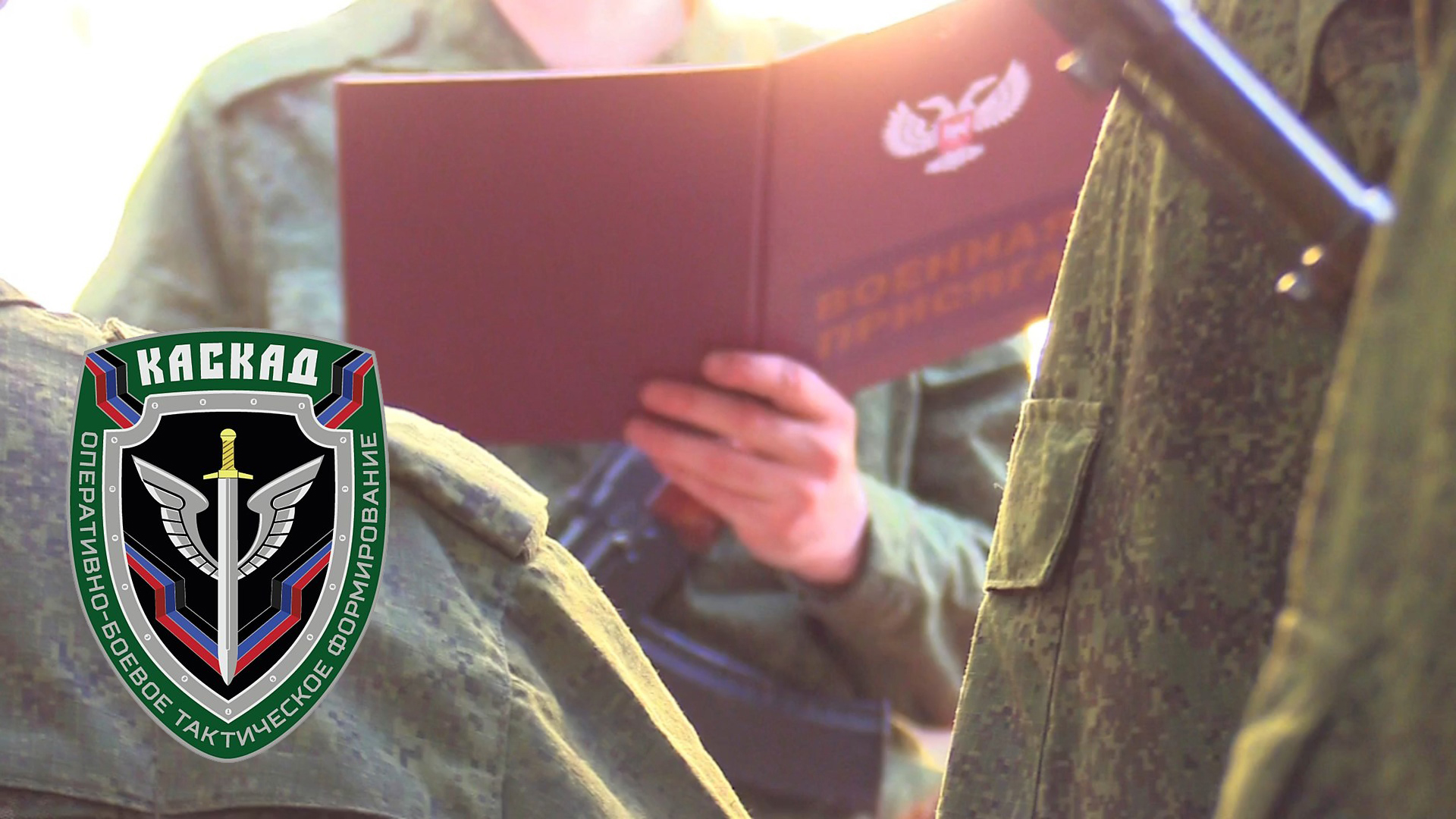 Инструкторы ОБТФ «Каскад» ДНР проводят обучение добровольцев из числа осужденных