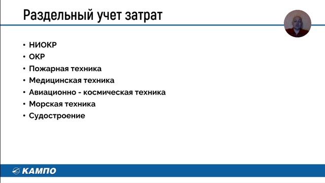 Выступление ООО "КАМПО" на бизнес–форуме 1С:ERP 2020 о результатах внедрения