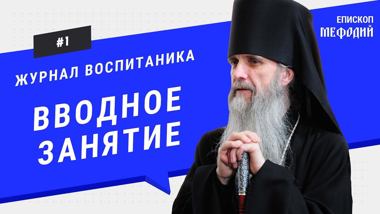 #1 "Вводное занятие"