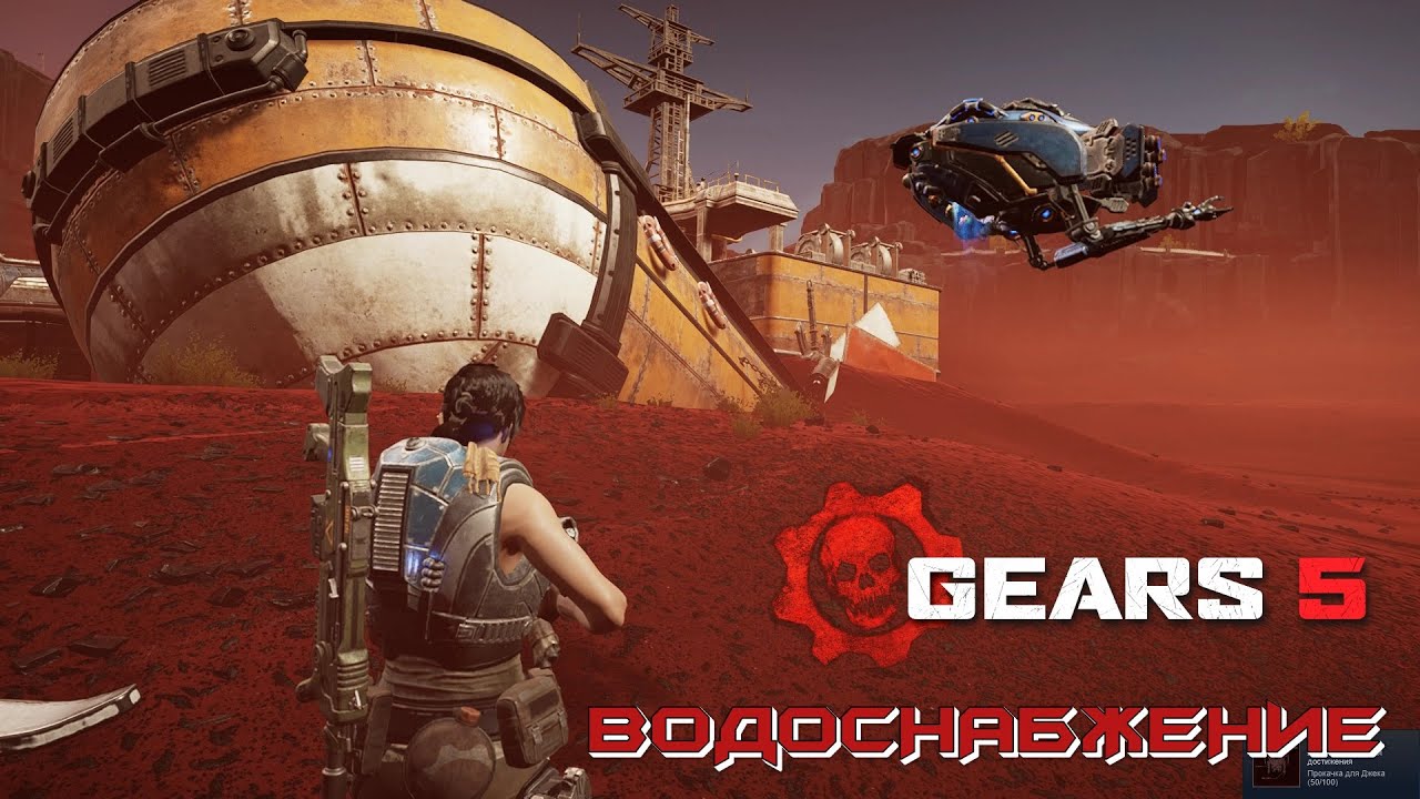 GEARS 5 ➤ АКТ 3 - ДОПОЛНИТЕЛЬНОЕ ЗАДАНИЕ ВОДОСНАБЖЕНИЕ