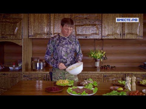 Курганская дичь. Вкусы России