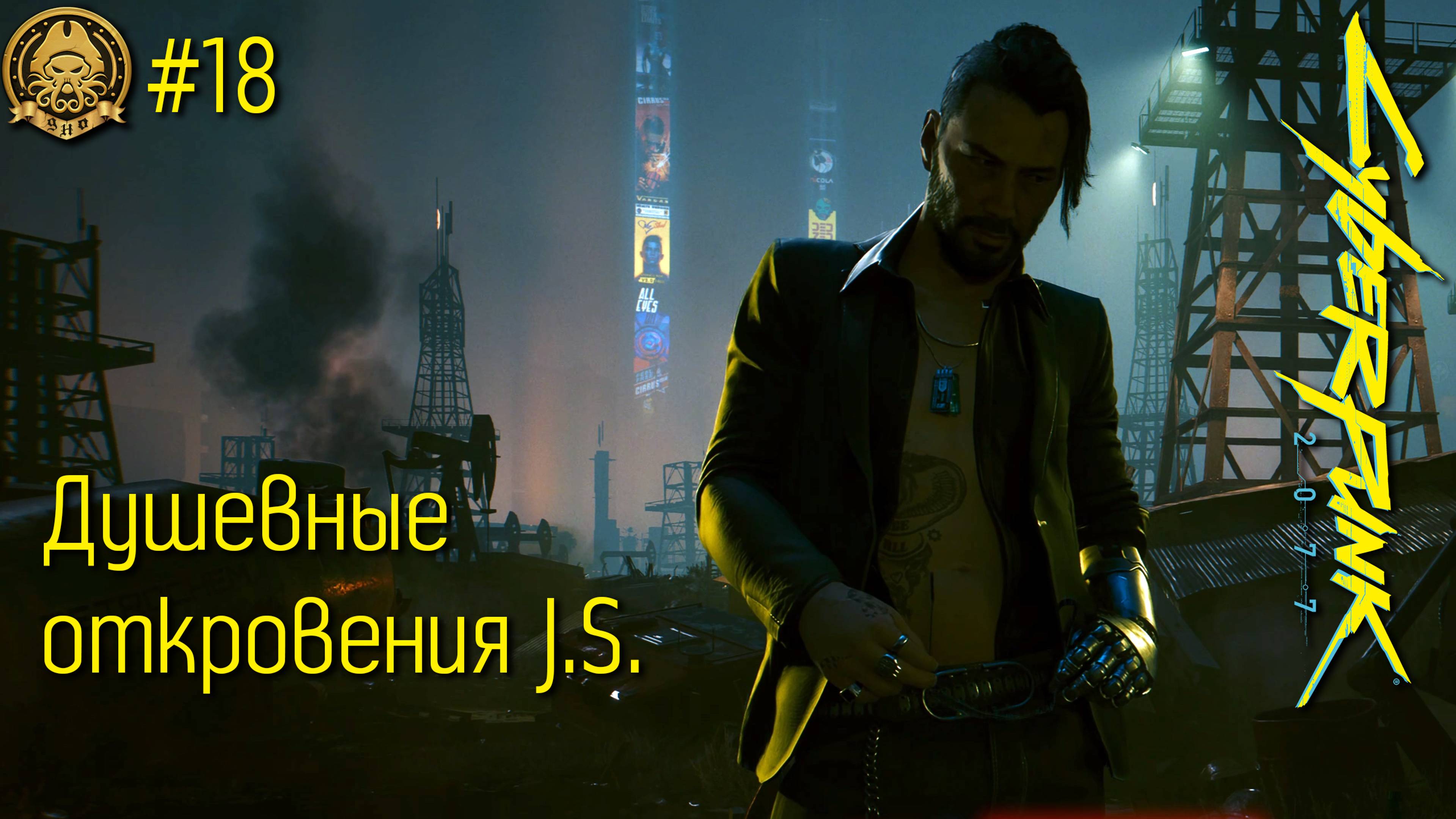 4🅺 Cyberpunk 2077 + Phantom Liberty # 18 - Анализ прошлого