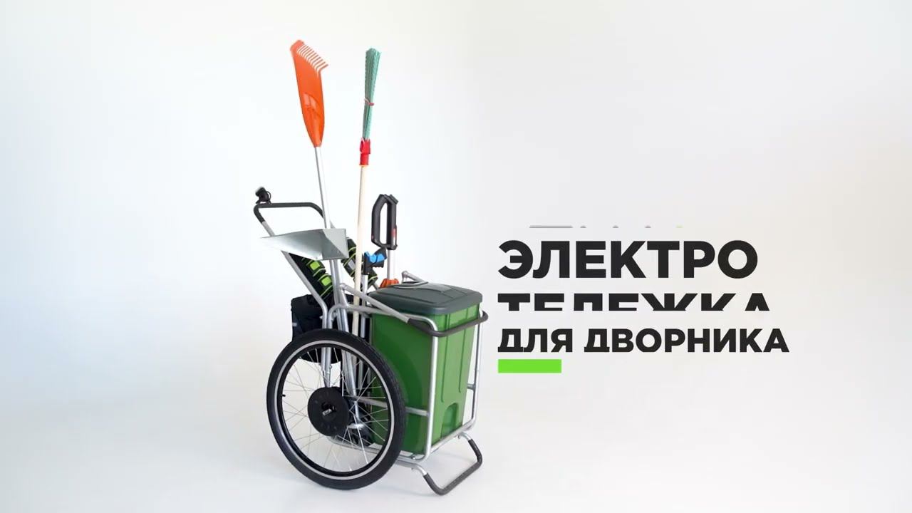 EWA. Электротележка для уборки улицы