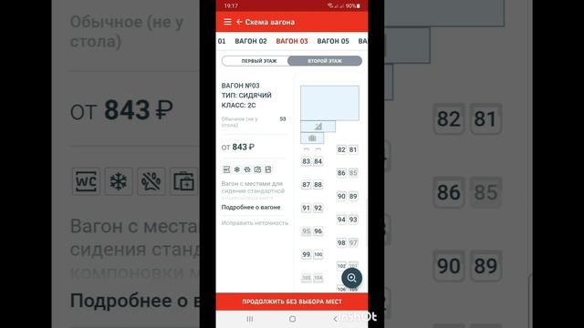 РЖД.Двухэтажный вагон сидячка.Обзор.Фильм2.Часть3