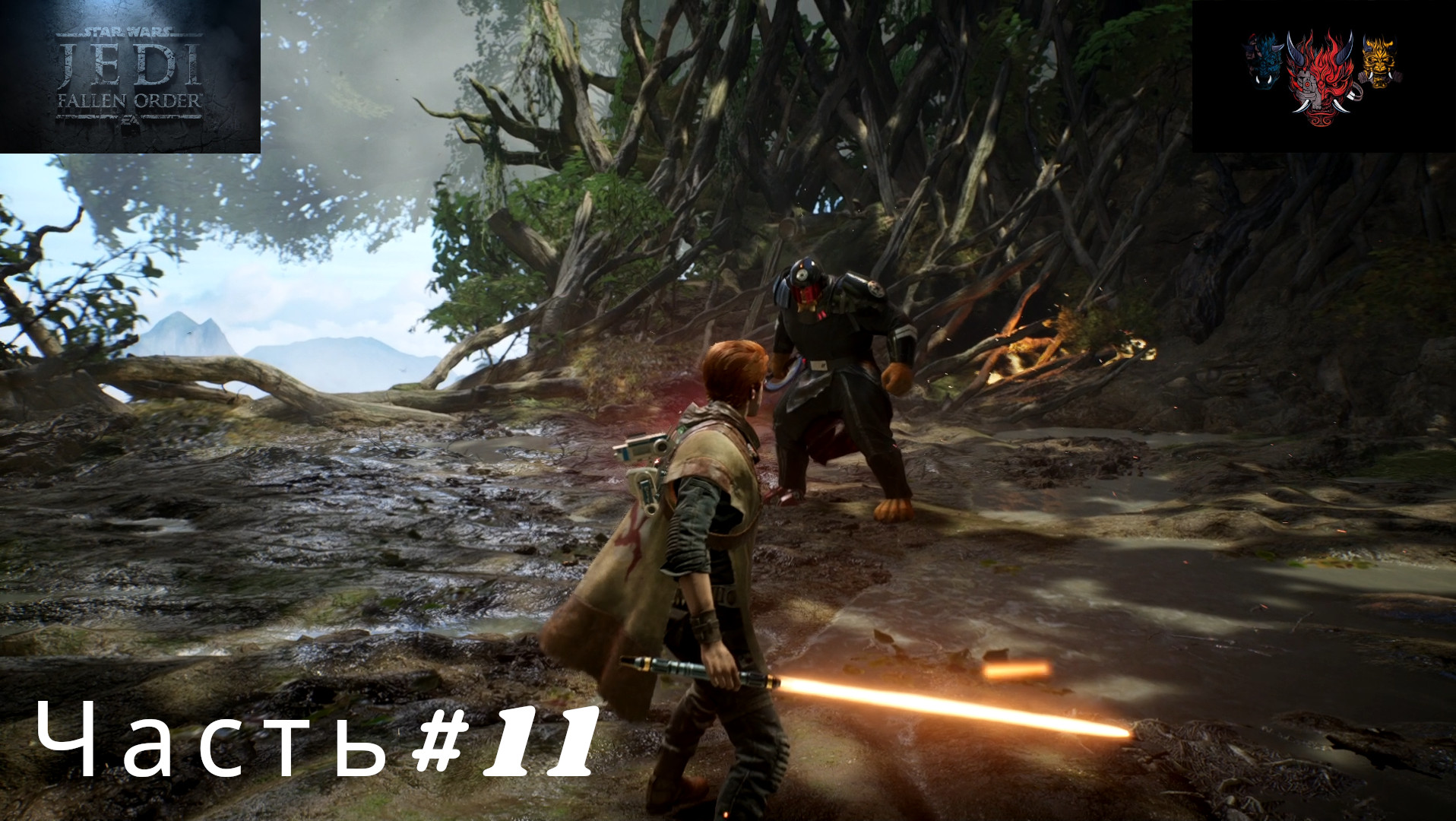 Прохождение игры "ЗВЕЗДНЫЕ ВОЙНЫ Джедаи; Павший Орден" Часть#11(Победил девятую сестру)