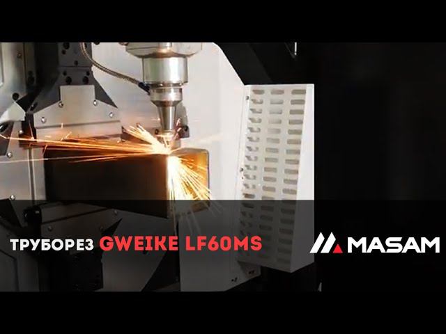 Труборез GWEIKE LF60MS