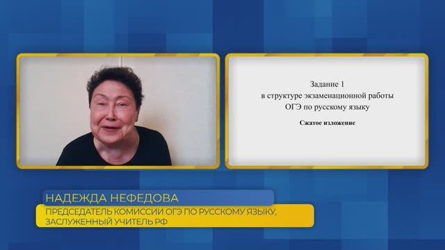 Русский язык, ОГЭ. Задание №1. Написание сжатого изложения.