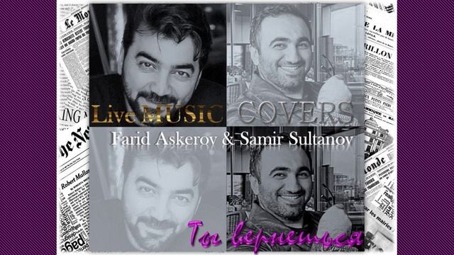 Farid Askerov & Samir Sultanov, «Ты вернешься»