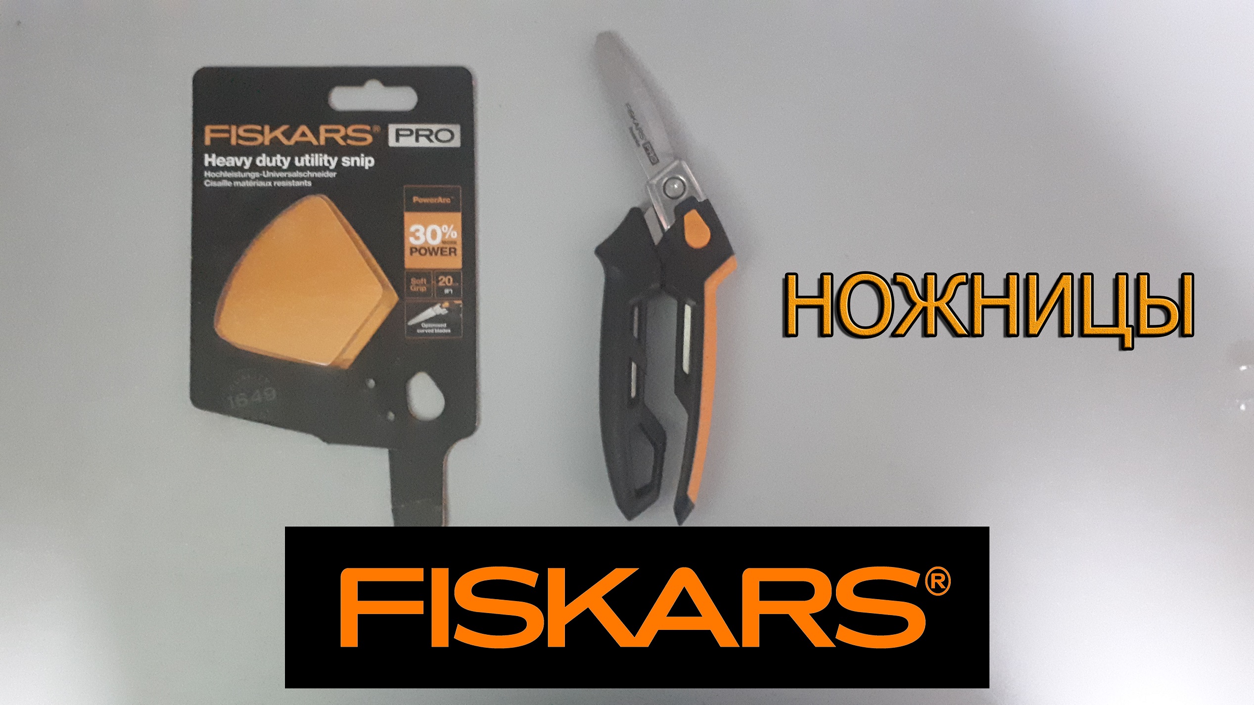 Fiskars Универсальные ножницы PowerArc 1027206