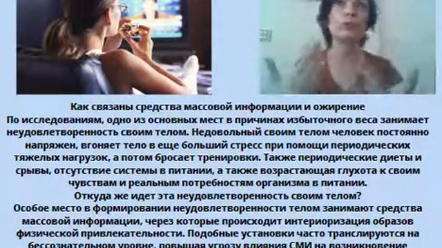 Как связаны телевизор и ожирение #телевизор #ожирение #психосоматика
