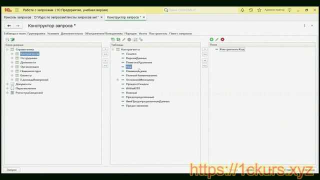 1_1_02. Получение данных из реквизита ссылочного типа
