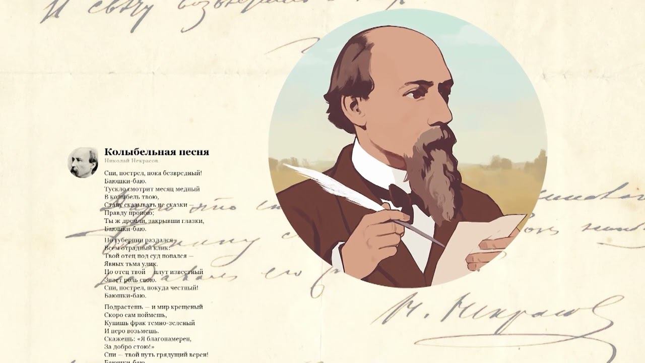 Николай Некрасов  Тайна парадного портрета